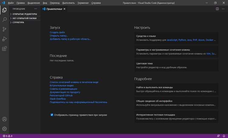 Установка русского языка в Visual Studio Code